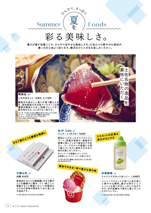 KITTE OSAKA MAGAZINE Vol.3