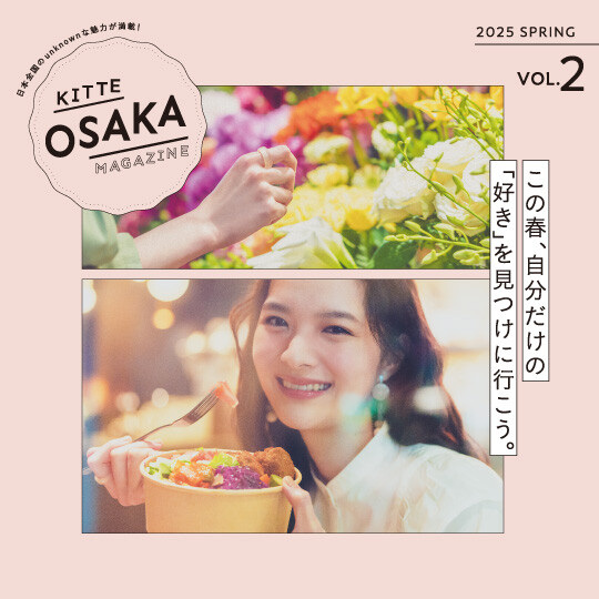 KITTE大阪の情報誌「KITTE OSAKA MAGAZINE」vol.2｜イベント＆ニュース｜KITTE大阪 | JR大阪駅に直結したショッピングセンター「KITTE大阪」
