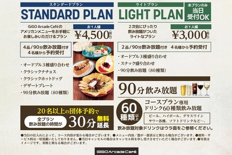 2h飲み放題コースプラン｜GiGO Arcade Caféのショップニュース｜KITTE大阪 | JR大阪駅に直結したショッピングセンター ...