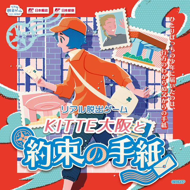 リアル脱出ゲーム『KITTE大阪と約束の手紙』｜イベント＆ニュース｜KITTE大阪 | JR大阪駅に直結したショッピングセンター「KITTE大阪」