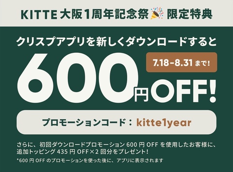 KITTE大阪1周年記念 総額1,470円OFF！キャンペーン｜CRISP SALAD WORKSのショップニュース｜KITTE大阪 | JR大阪駅に直結したショッピングセンター「KITTE大阪」