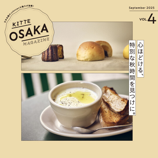 KITTE大阪の情報誌「KITTE OSAKA MAGAZINE」vol.4｜イベント＆ニュース｜KITTE大阪 | JR大阪駅に直結したショッピングセンター「KITTE大阪」