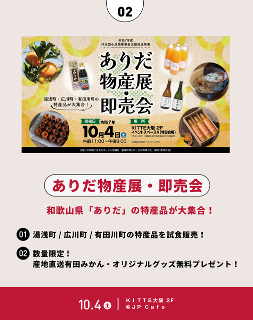 10/4「ありだ物産展・即売会」｜イベント＆ニュース｜KITTE大阪 | JR大阪駅に直結したショッピングセンター「KITTE大阪」