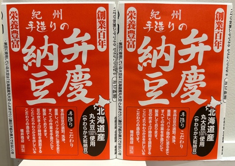 弁慶納豆｜ゆったり、まったり ゆあさんぽのショップニュース｜KITTE大阪 | JR大阪駅に直結したショッピングセンター「KITTE大阪」