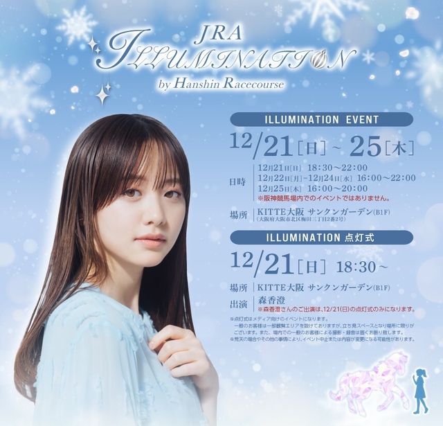 JRA ILLUMINATION by Hanshin Racecourse｜イベント＆ニュース｜KITTE大阪 | JR大阪駅に直結したショッピングセンター「KITTE大阪」