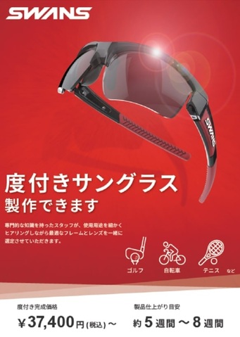 度付きサングラス｜SWANS STOREのショップニュース｜KITTE大阪 | JR大阪駅に直結したショッピングセンター「KITTE大阪」